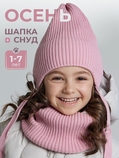 Hit Hat Комплект головной убор + аксессуар Осень купить на OZON по ...