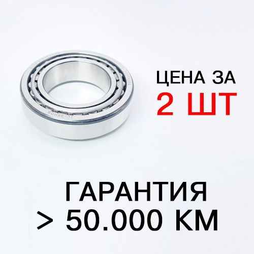 Подшипник 2007108, 32008, 40х68х19мм, СПЗ-64(64SR), 2шт. купить c ...