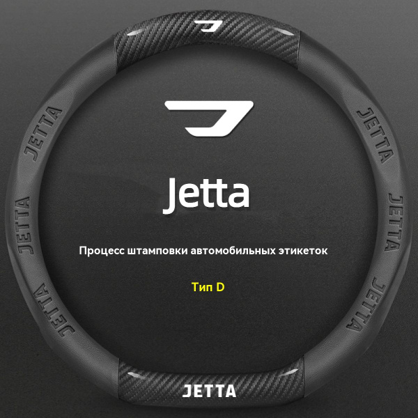 Оплетка на руль 38cm-чехол на руль автомобиля,Jetta VS5 VA3 VS7 купить c доставкой на OZON по ...