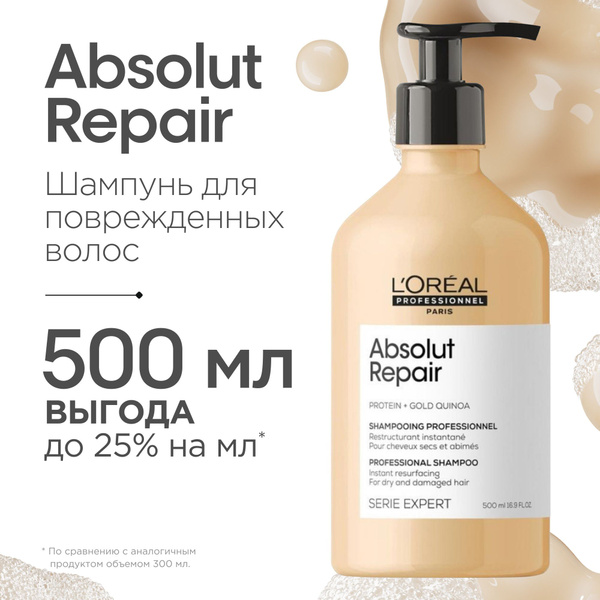 Профессиональный шампунь для восстановления поврежденных волос Absolut ...