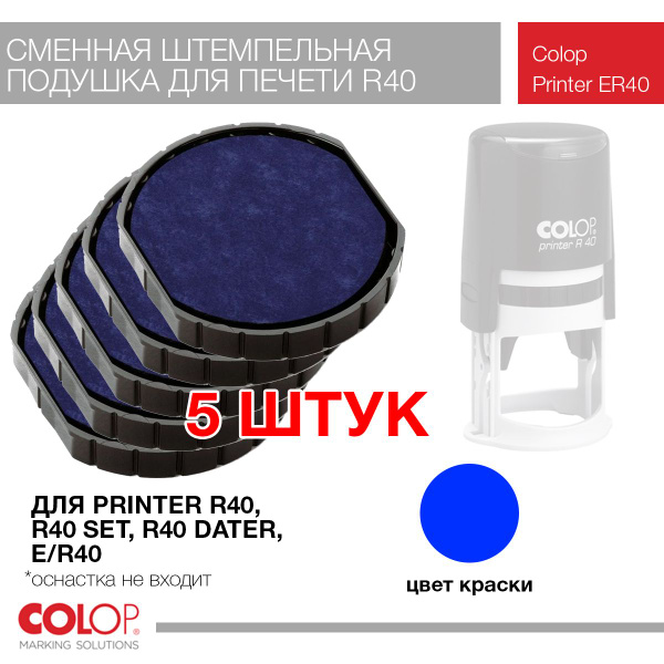 Подушечка Colop E/R40 - комплект 5 штук купить на OZON по низкой цене ...