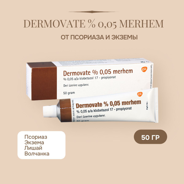 Мазь от псориаза и экземы 50гр купить на OZON по низкой цене (1682823057)