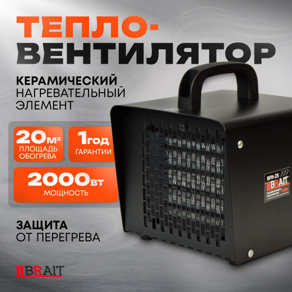 Тепловентилятор, обогреватель для дома, BFH-2S BRAIT, (2кВт,180 куб. м/ч) купить на OZON по ...