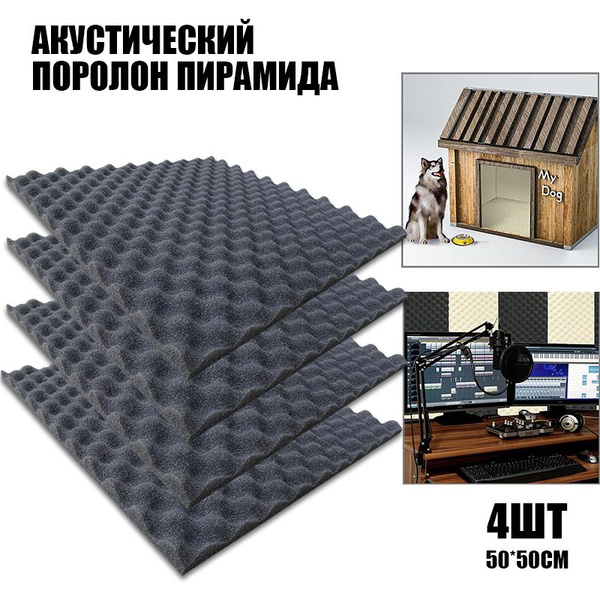 Акустический поролон4pc ,Шумоизоляция для помещений, для дома, для ...
