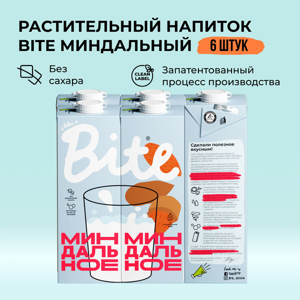 Миндальное молоко Take a Bite, без сахара, безлактозное, 6 шт по 1 л ...