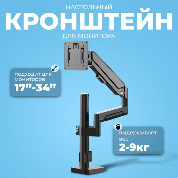 Кронштейн для монитора настольный Dribble H3 17-34 дюйма - купить с ...