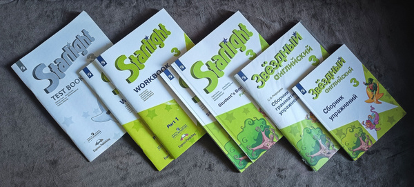 Звездный английский 3 (Starlight 3) комплект из 7 книг. | Баранова ...