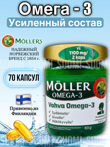 Moller Vahva Omega 3 рыбий жир в капсулах (усиленная) 70 шт (Финляндия ...