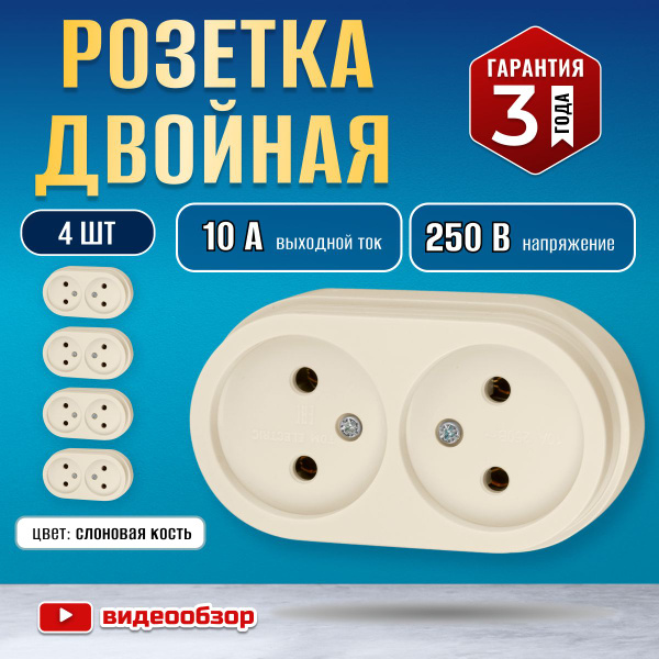 Розетка двойная накладная наружная открытого монтажа, ретро розетка на ...