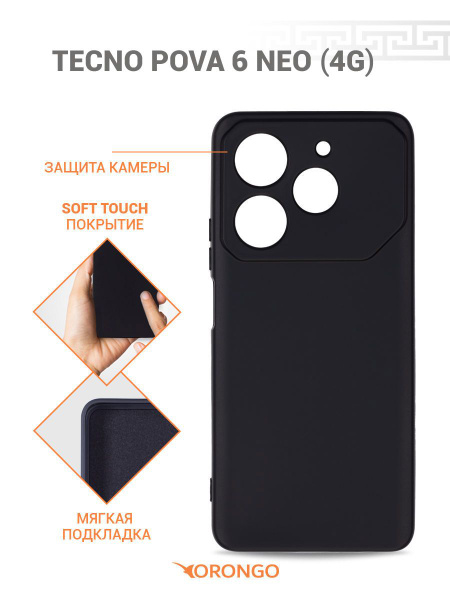 Чехол для Tecno Pova 6 Neo 4G с защитой камеры, с мягкой подкладкой из ...