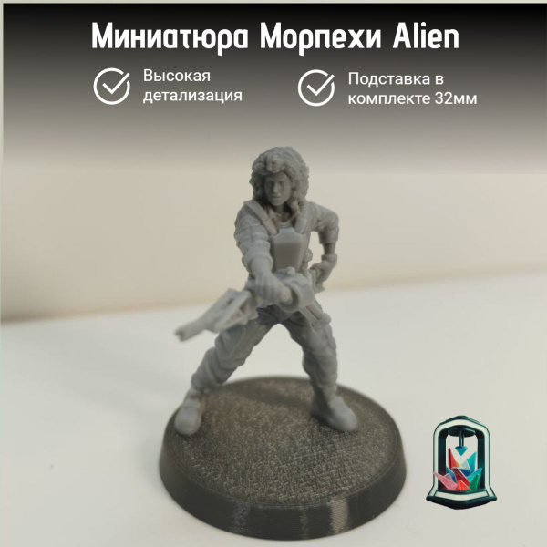 Миниатюра для настольных игр DnD, ДнД Морпехи Alien SPACE MARINE (36 ...