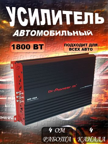 Pioneer Усилитель автомобильный, каналы: 4, 1800 Вт - купить с ...