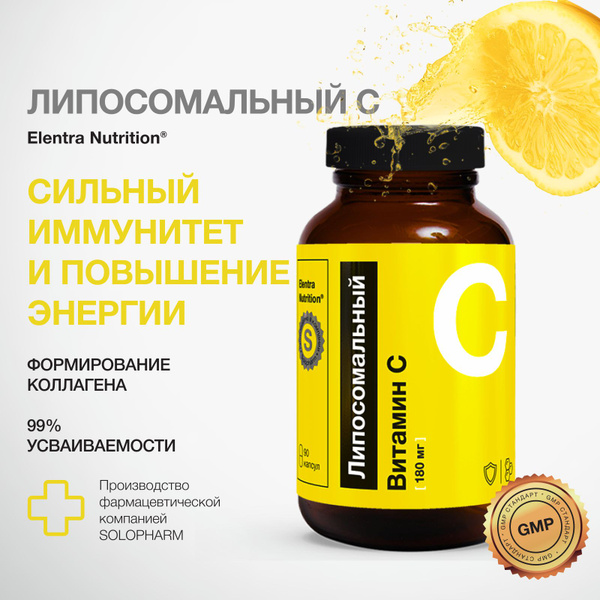 Витамин С липосомальный, 180 мг, для иммунитета, 90 капсул, Elentra ...