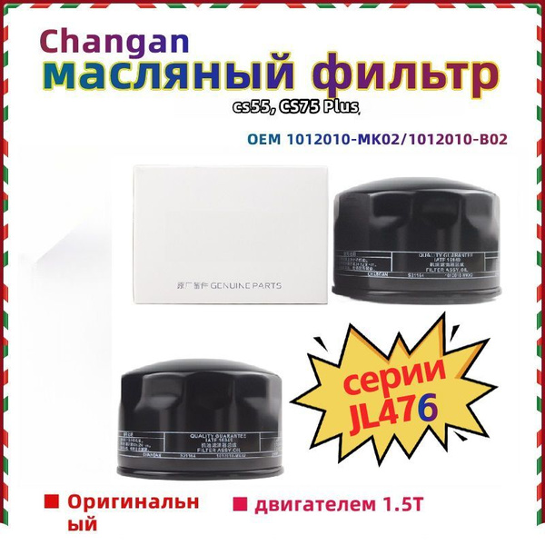 Фильтр масляный чанган H15T002-1200/1012010-MK02/1012010-B02 - купить ...