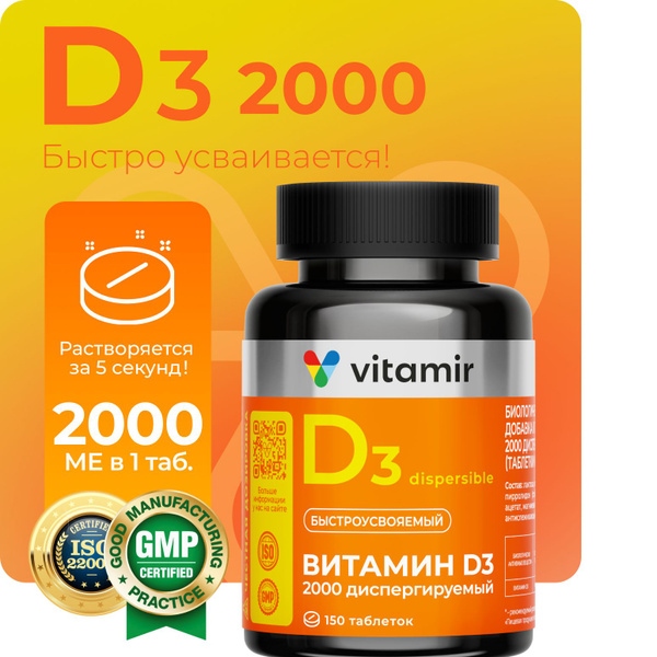 Витамин Д3 2000 VITAMIR PRO / Витамины для иммунитета для взрослых ...