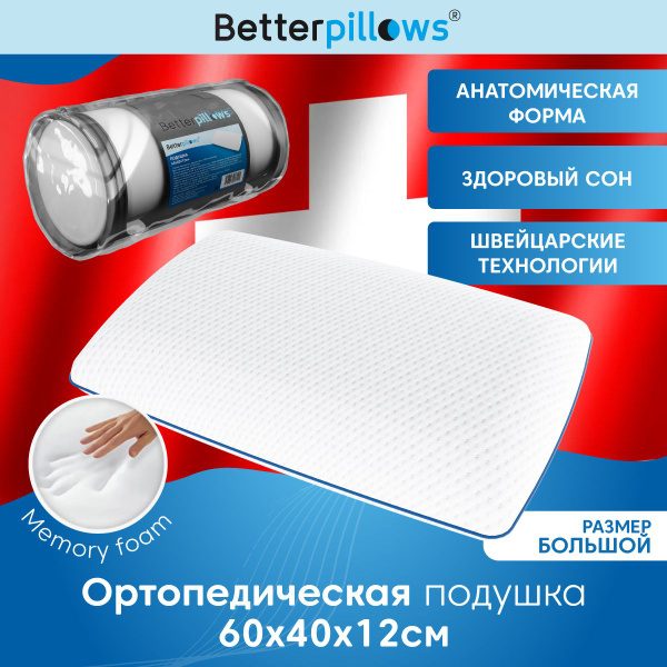 Подушка ортопедическая для сна 60х40 COMFORT L, анатомическая с ...