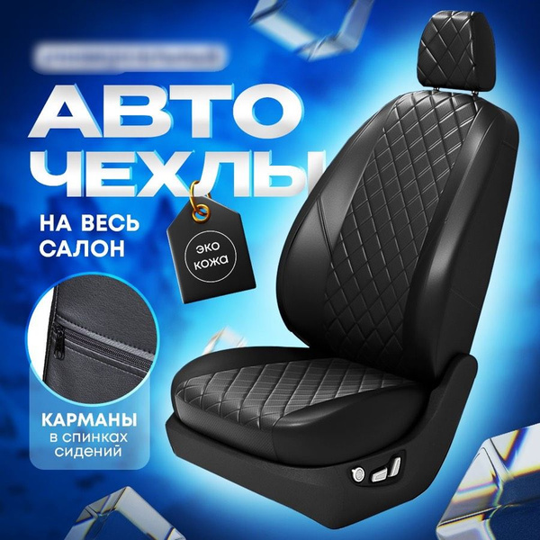 Чехол для автомобиля ВАЗ 2109/Чехлы на сиденье ВАЗ 2109 черный - купить ...