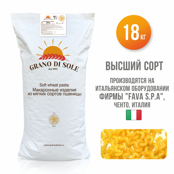 Макароны Виток 18 кг "GRANO DI SOLE" - купить с доставкой по выгодным ...