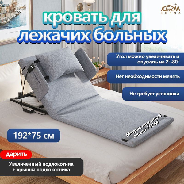 кровать для лежачих больных HOMELINK182,Подъемное приспособление с ...