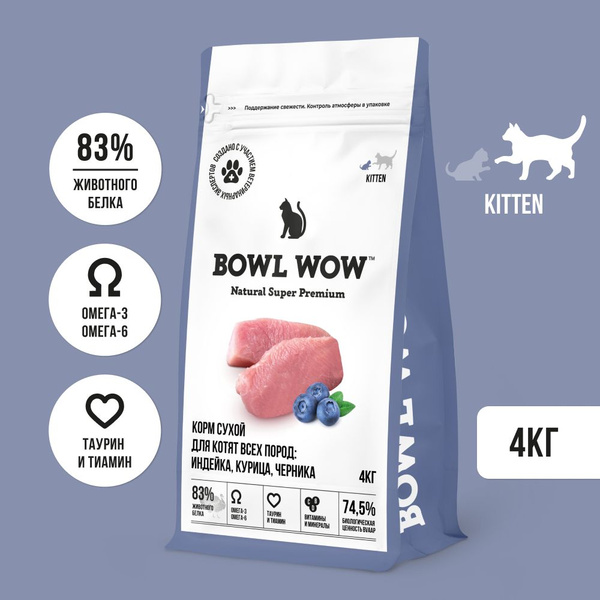 Корм сухой BOWL WOW супер премиум с индейкой, курицей и черникой для котят полнорационный ...