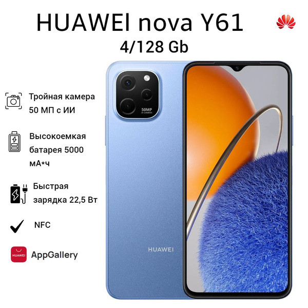 Смартфон HUAWEI nova Y61 - купить по выгодной цене в интернет-магазине ...