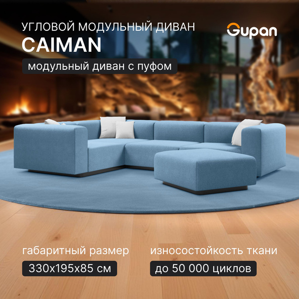 Диван модульный Gupan Caiman Велюр Amigo Blue, угловой, беспружинный, нераскладной, с пуфом ...