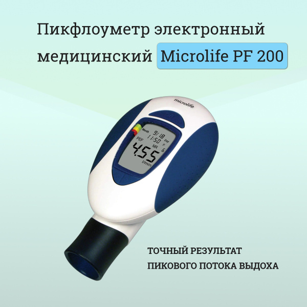 Пикфлоуметр электронный медицинский Microlife PF 200 - купить с ...
