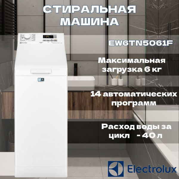 Стиральная машина Electrolux EW6TN5061F, белый - купить по выгодной ...