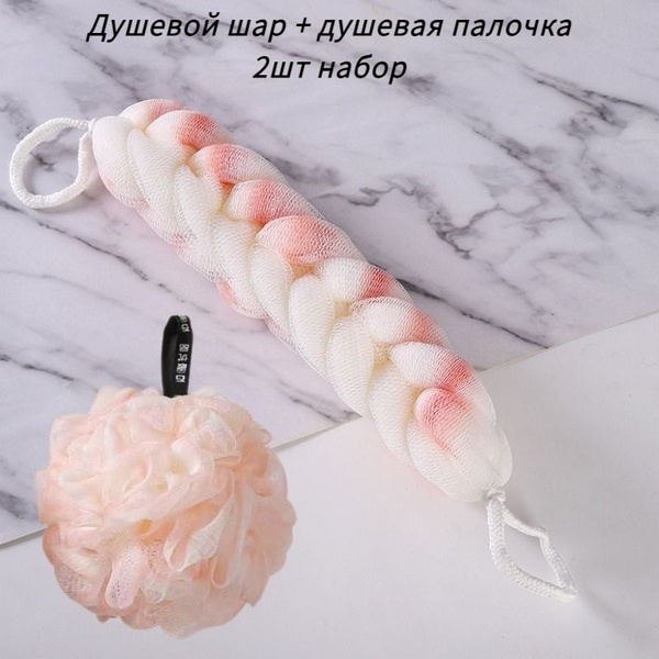 Мочалки и спонжи/Скрабирующие шарики для ванны душевая палочка 2шт ...