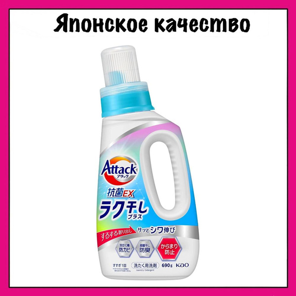 KAO Японский гель для стирки против складок на одежде Attack EX Easy Drying Plus, с цветочным ...