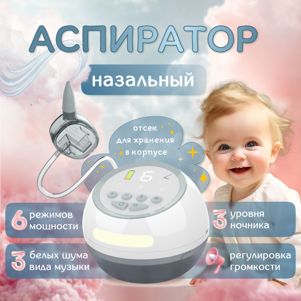 Аспиратор назальный электрический детский Smile Kids, аспиратор для ...