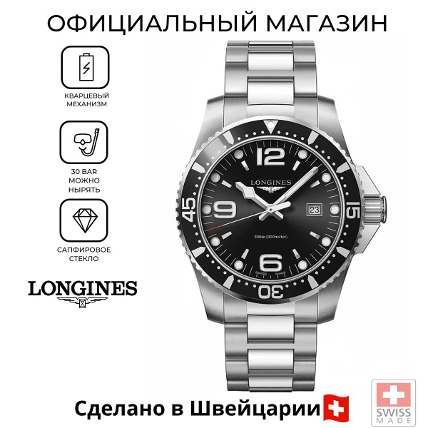 Мужские швейцарские часы Longines HydroConquest L3.840.4.56.6 ...