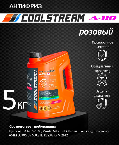 Антифриз Coolstream CS-010502, Готовый раствор купить по выгодной цене ...