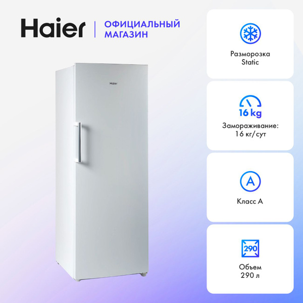Морозильная камера Haier HF 300 WG по низкой цене: отзывы, фото ...