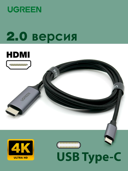 Кабель переходник UGREEN PremPack USB Type-C (Thunderbolt 4) - HDMI 2.0 ...