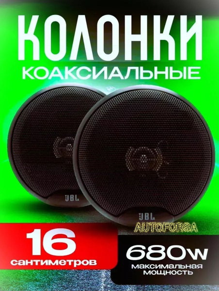 Автомобильные колонки GTO-0639 /Автомобильные динамики Коаксиальная ...