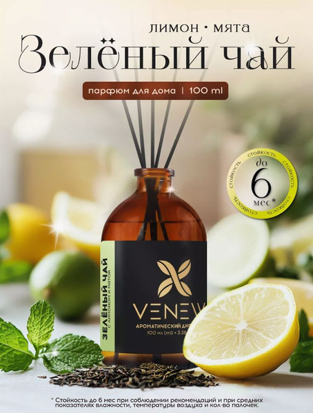 Ароматический диффузор VENEW, Жидкий, 100 мл купить c доставкой на OZON ...