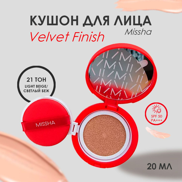 Missha bb крем кушон для лица тональный корея Velvet Finish Cushion тон ...