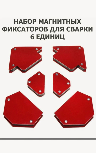 Набор магнитных уголков для сварки купить на OZON по низкой цене ...