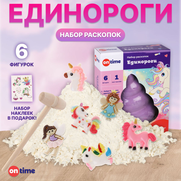 Раскопки для девочек Единороги, игровой набор для детей - купить с ...