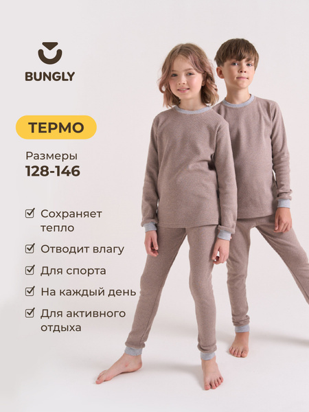 Комплект термобелья Девочки, Мальчики BUNGLY, размер 128 На любой сезон Бег, Туризм коричневый ...