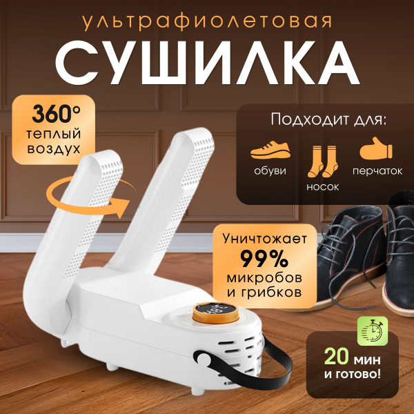 Сушилка для обуви носков и перчаток - купить с доставкой по выгодным ...