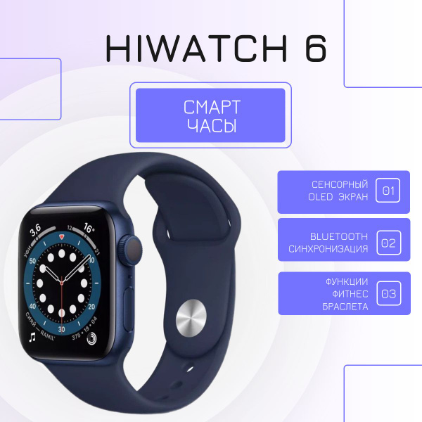 Купить смарт-часы Smart Watch HI WATCH 6, экран 1.54" - купить по ...