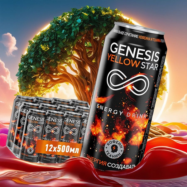 Энергетический напиток Genesis Ruby Star 0,45 л х 12 шт. - купить с ...