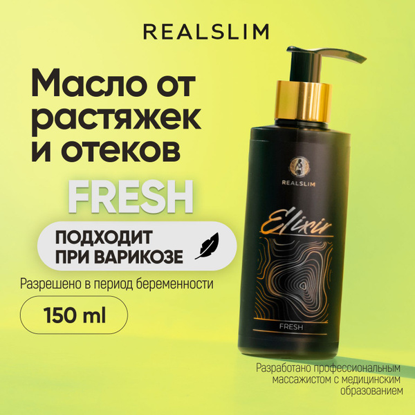Антицеллюлитный эликсир для тела "Elixir FRESH", масло для массажа и ...
