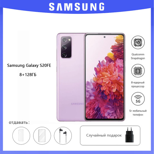 Смартфон Samsung Galaxy S20FE - купить по выгодной цене в интернет ...