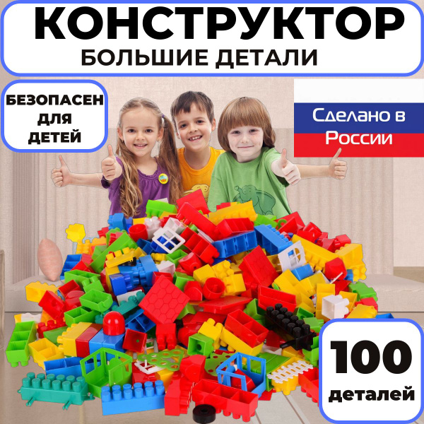 Конструктор КРУПНЫЙ детский для мальчика девочки - купить с доставкой ...