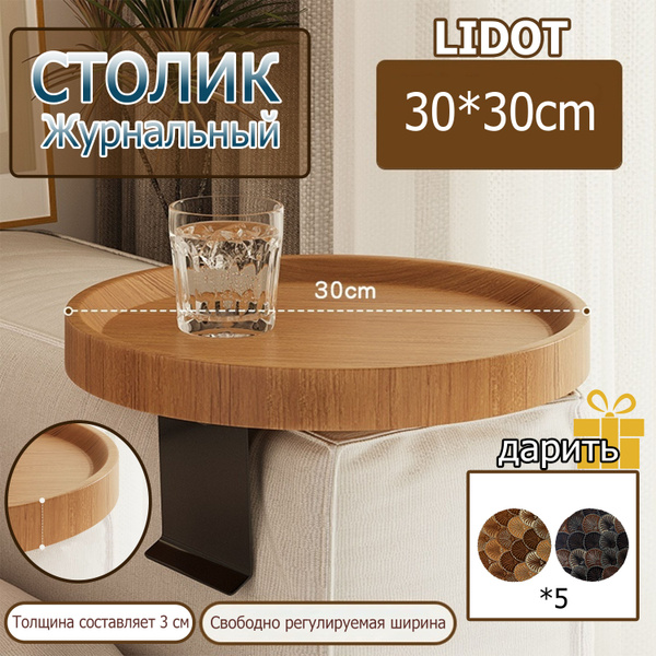 Журнальный стол LIDOT Z06 30 x 30 x 11 см - купить по выгодной цене в ...