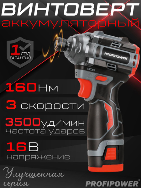 Аккумуляторный бесщеточный винтоверт PROFIPOWER BL-162 / ударный винтоверт купить на OZON по ...