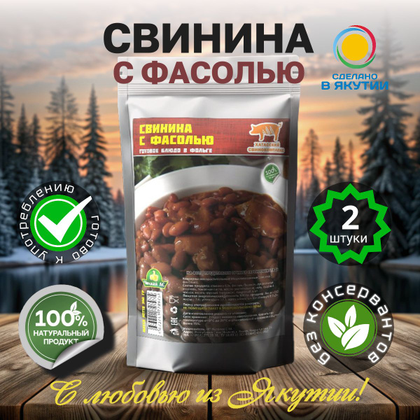 Свинина с фасолью, готовая еда, ИП Яковлев купить на OZON по низкой ...